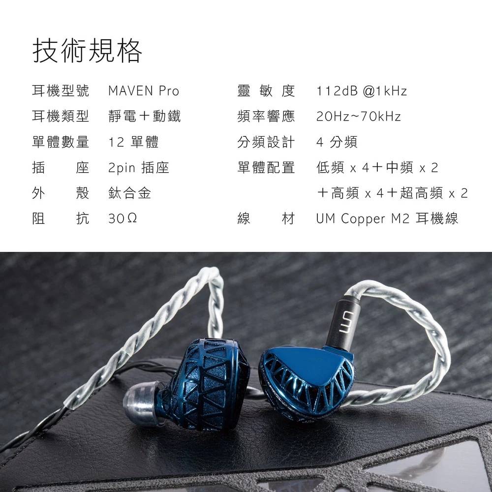 【Unique Melody】MAVEN|-【MST永呈有限公司】繆思耳機 音樂趨勢 瑪思塔週邊｜官方網站｜全台最棒的耳機音響-商品專區